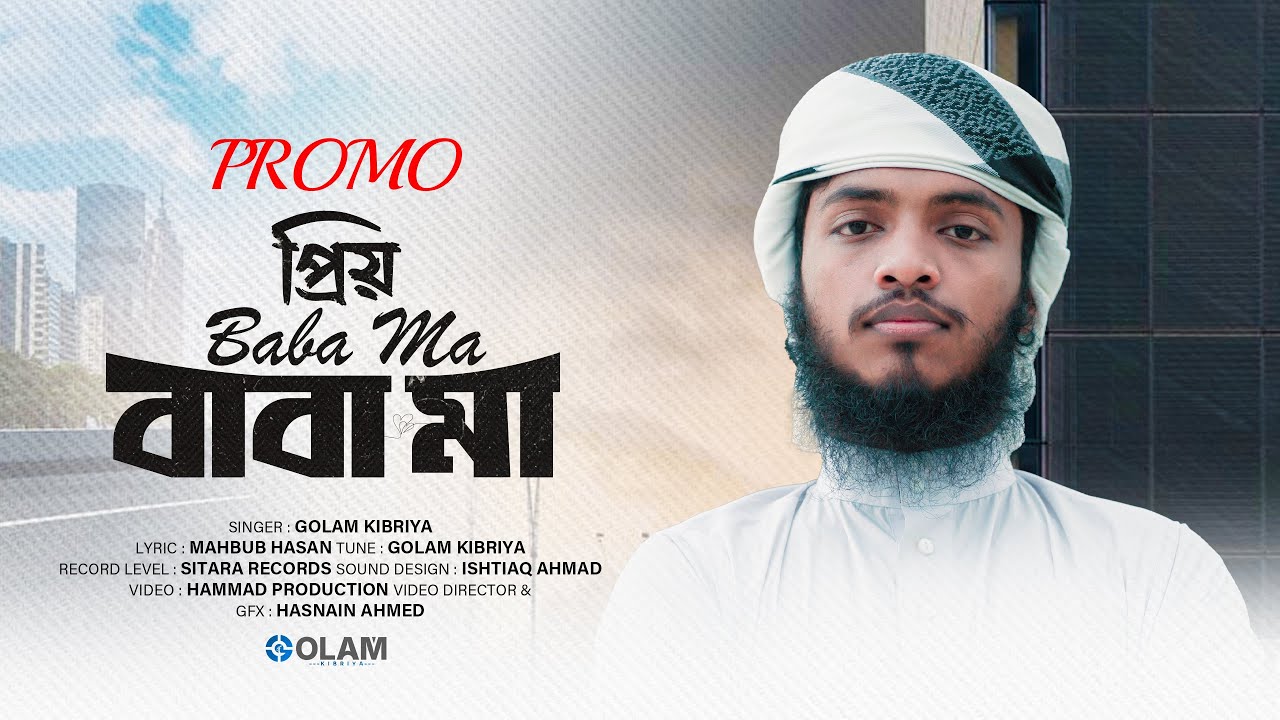 Baba Ma Promo by Golam Kibriya মা বাবা'কে নিয়ে অসাধারণ গান New Islamic ...