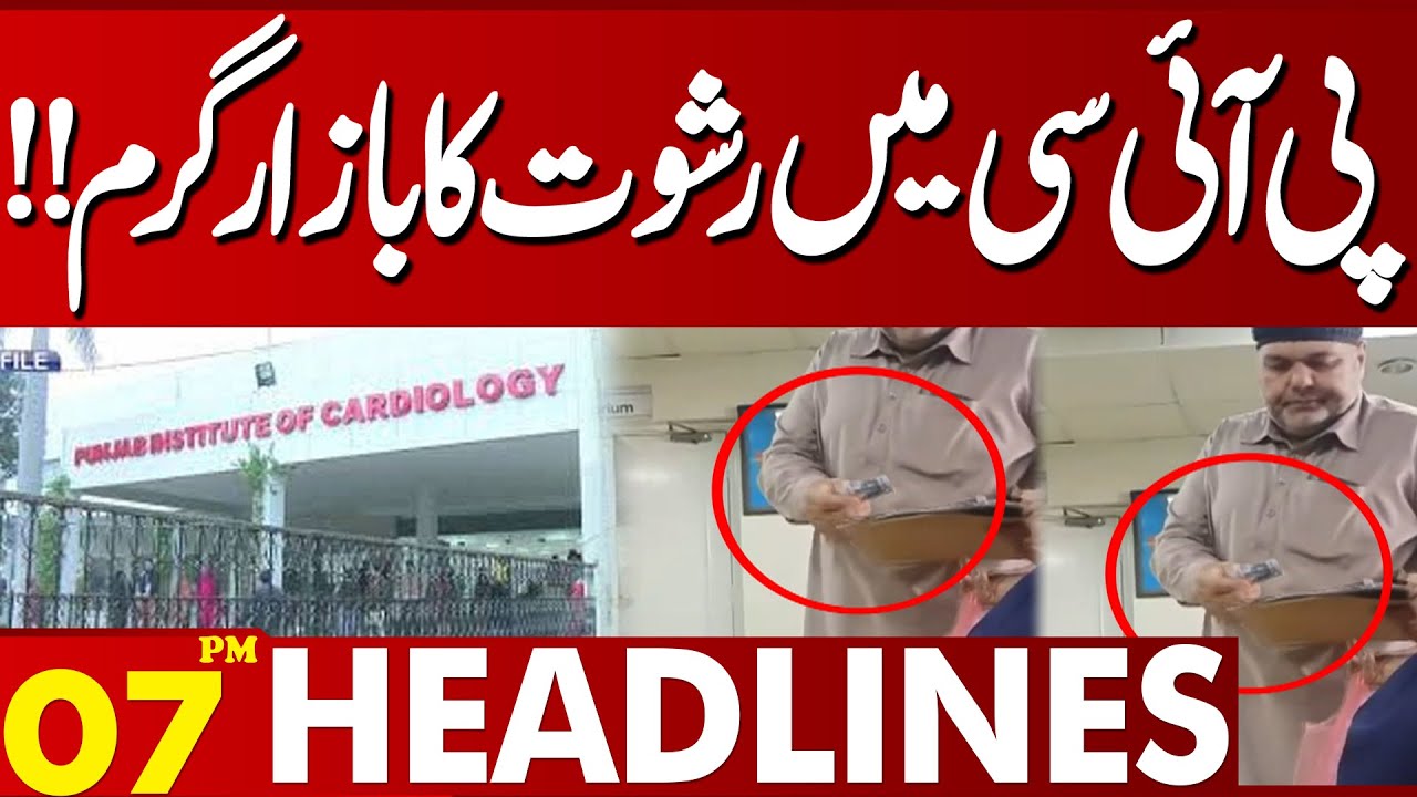 Corruption at PIC: A Growing Concern! | 07PM Headlines | 22 Mar 2025 ...