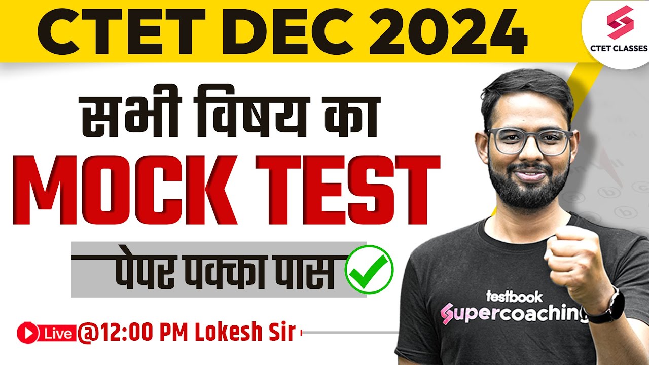 CTET Paper 1 & 2 Mock Test 2024 | CTET All Subjects Mock Test By Lokesh ...