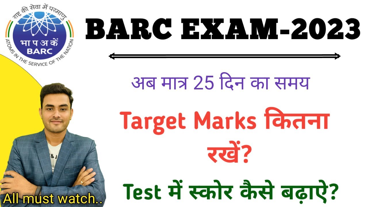 BARC Exam 2023 || निश्चित सफलता के लिए ये कुछ बातें जानना जरुरी है ...