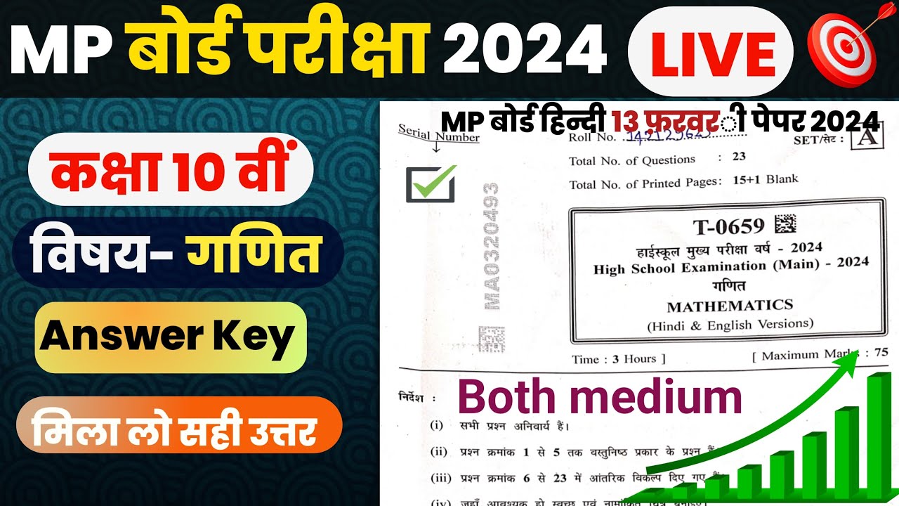 MP Board Class 10th Maths Paper Answer Key 2024 | hindi and English ...
