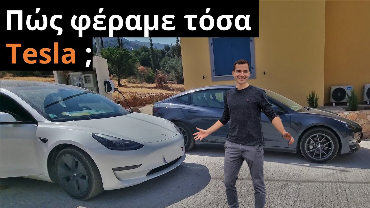 Το σχέδιο μας για να φέρουμε Tesla στην Κεφαλονιά | Ηλεκτρικά ...