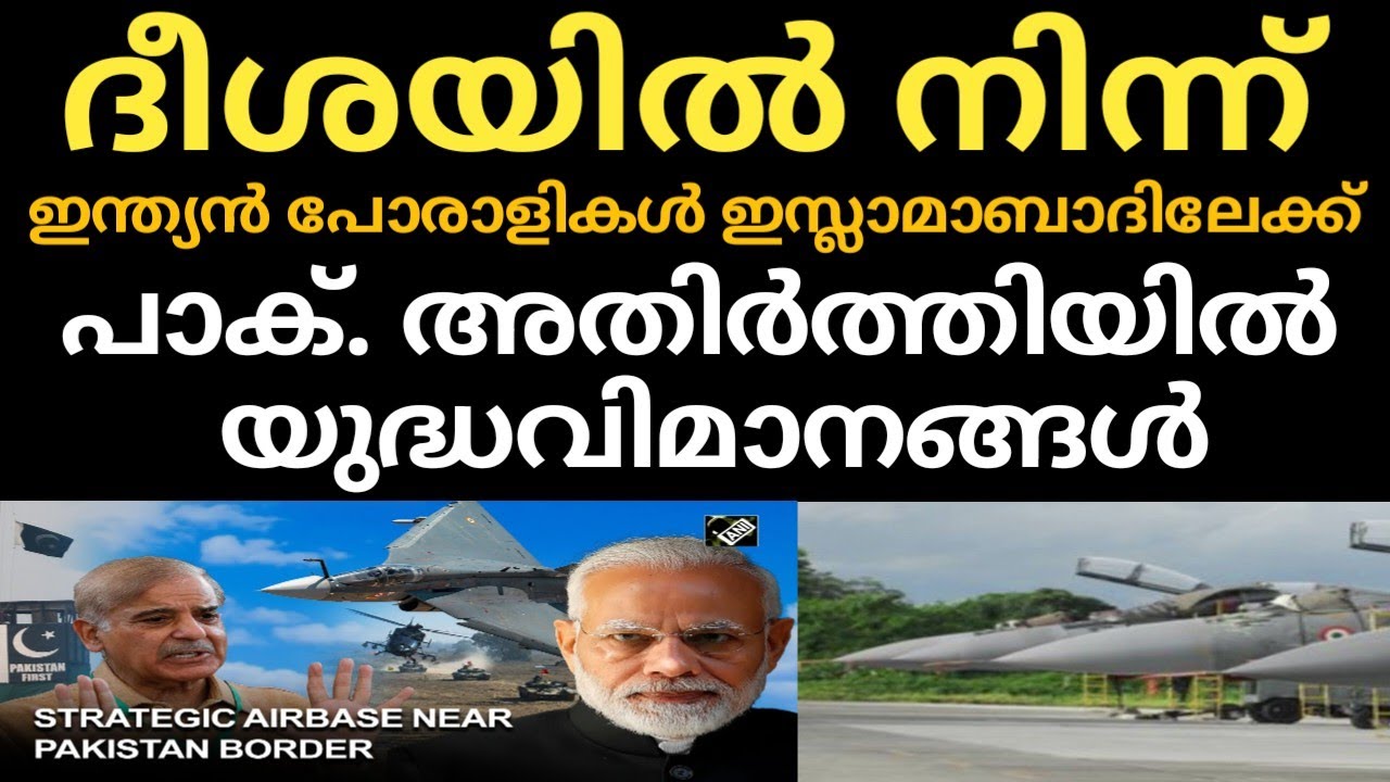 പാകിസ്ഥാൻ അതിർത്തിയിലെ ഇന്ത്യൻ എയർബേസ് -ദീശ |Why Pakistan is in Panic ...
