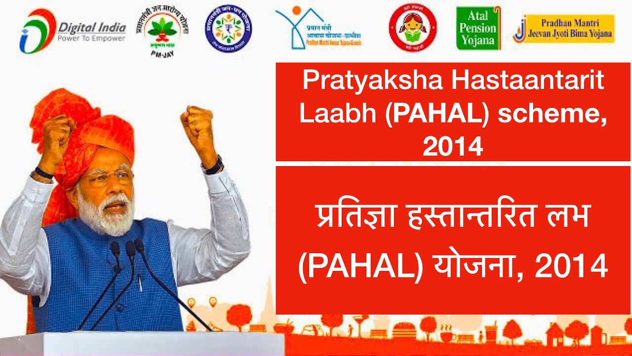 Pratyaksha Hastaantarit Laabh (PAHAL) Scheme [ प्रतिज्ञा हस्तान्तरित लभ ...