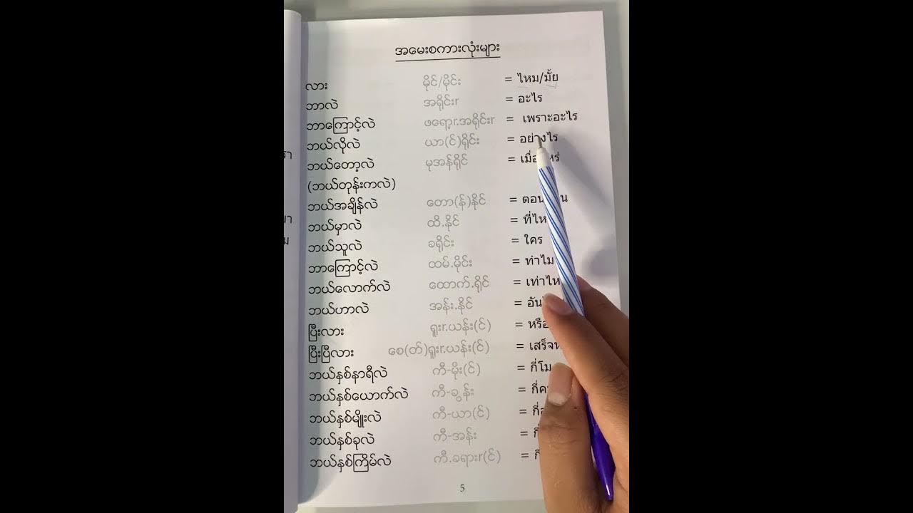 Ep 2 အခြေခံထိုင်းစကားပြောစာအုပ် Day 2 Youtube