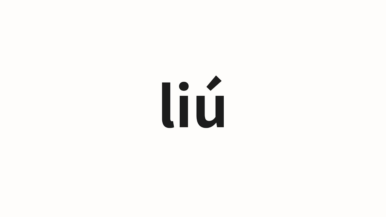 How to pronounce liú | 刘 (Liu in Chinese) - YouTube
