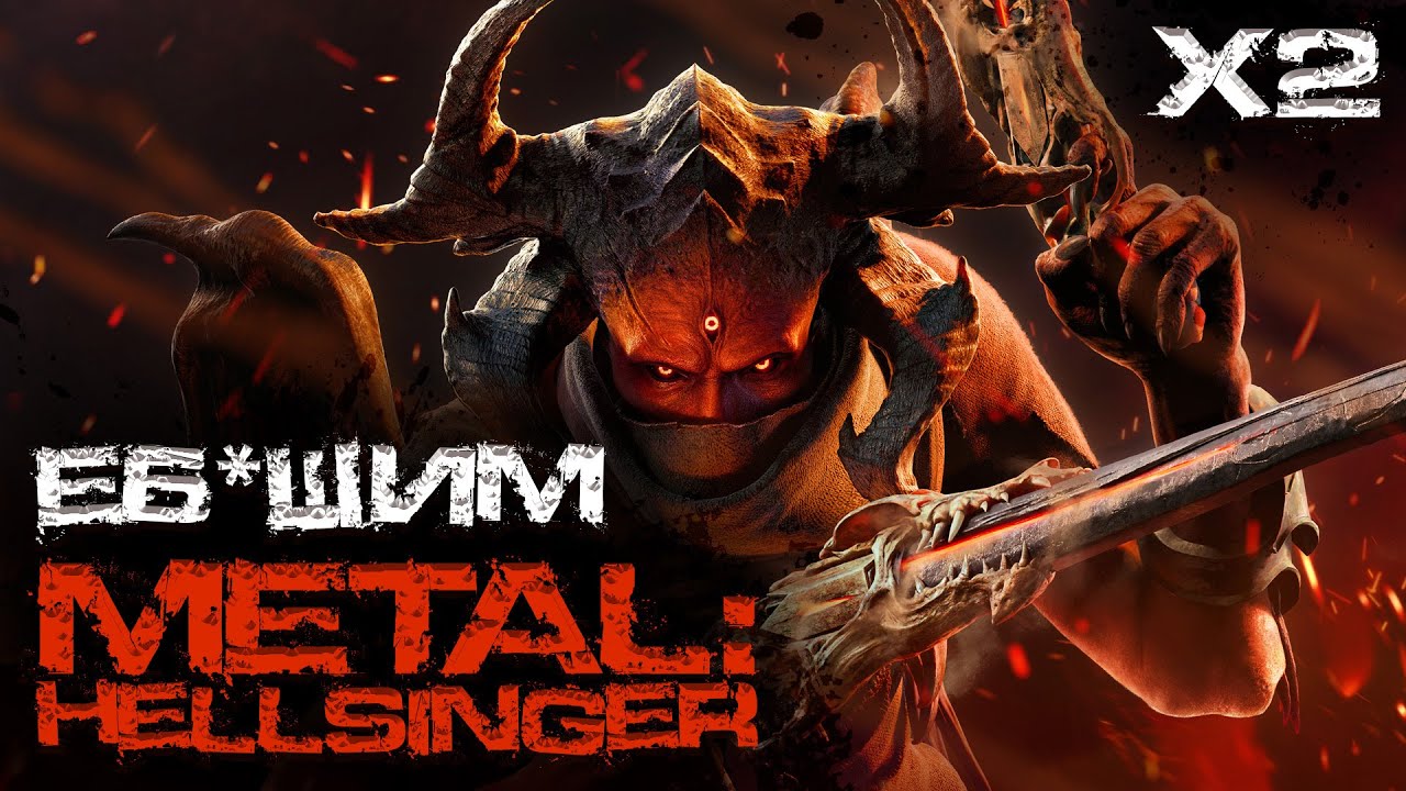 + ДВА ЛЮТЫХ ОРУЖИЯ // METAL: Hellsinger // #2 - YouTube