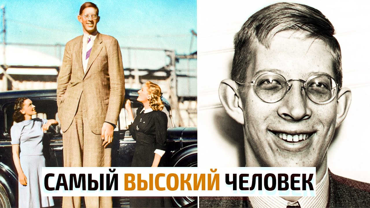Самый высокий человек в Мире - YouTube