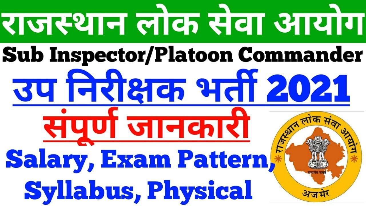 RPSC SI BHARTI 2021 RPSC SI Syllabus salary exam Pattern exam Date RPSC RPSC SI BHARTI 2021 RPSC SI Syllabus salary exam Pattern exam Date RPSC