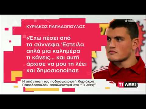 Ο Κυριάκος Παπαδόπουλος απαντάει στην «επίθεση» της Τραϊάνας Ανανία