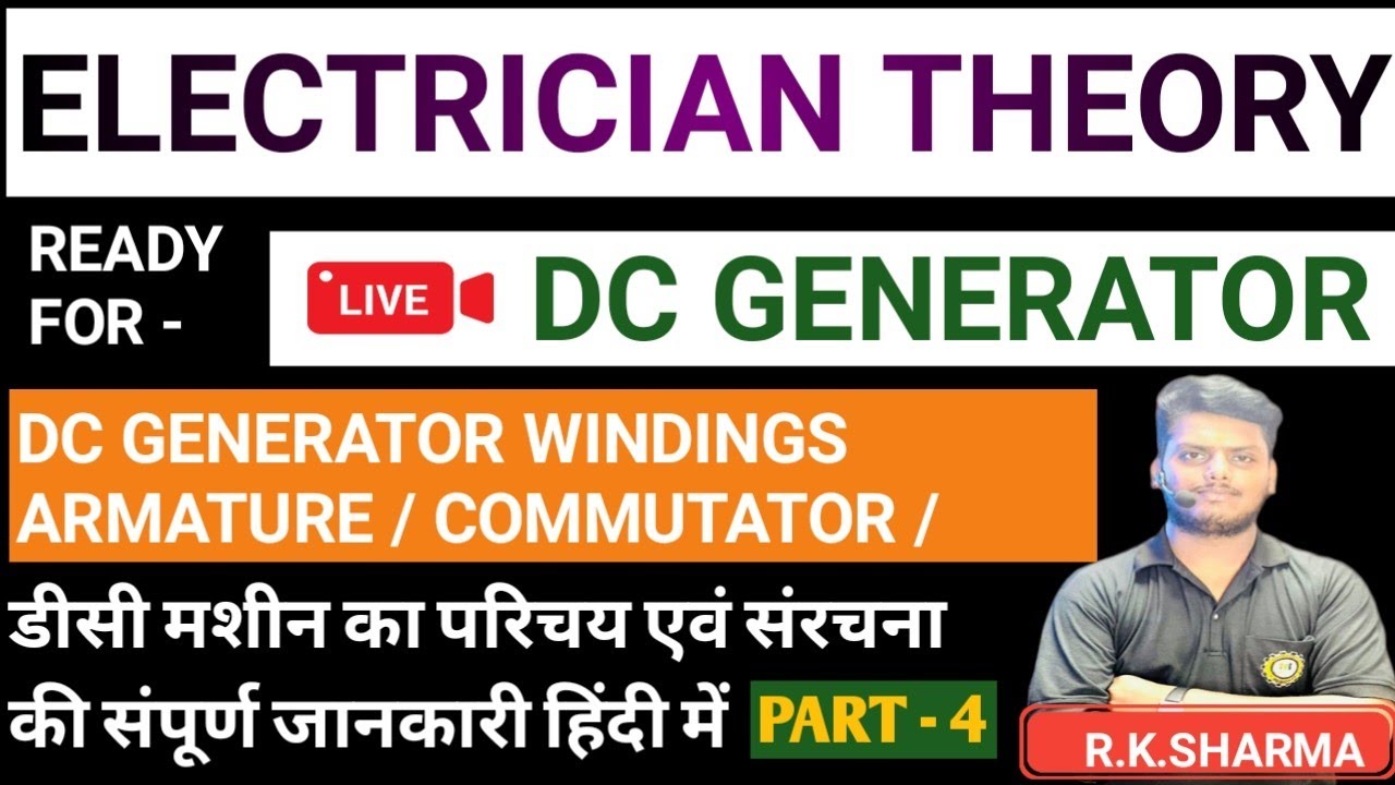 DC GENERATOR || ARMATURE & COMMUTATOR - WINDINGS || ELECTRICIAN THEORY ...
