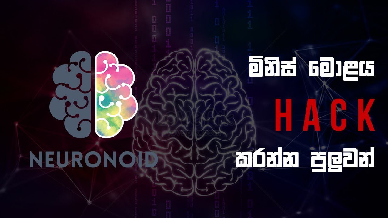 Episode 01 - මිනිස් මොළය Hack කරන්න පුළුවන්ද? (Secrets of the human ...