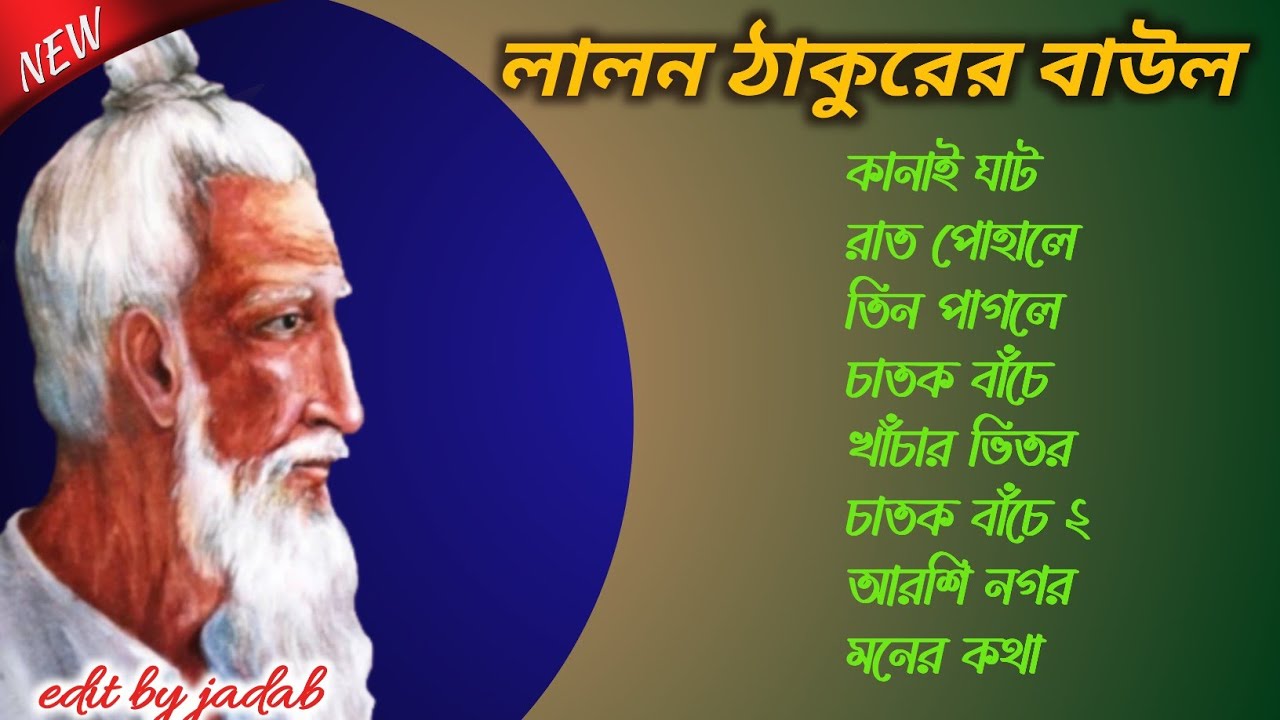 10 Songs Of Lalan Fakir || সেরা ১০ লালনগীতি || HD Songs || One Stop ...
