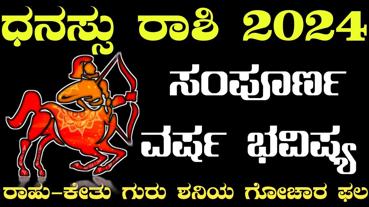 2024 Dhanush Rashi Bhavishya In Kannada | Dhanush Rashi Varsha ...