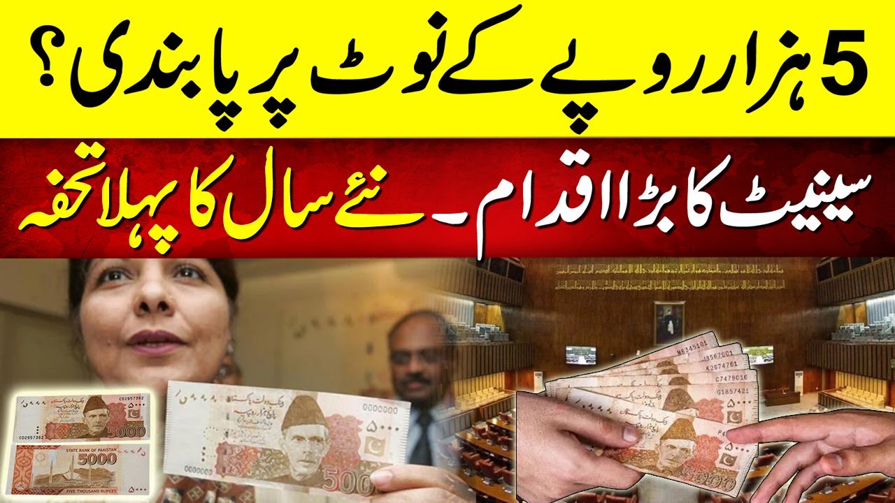 Ban on 5000 Note Proposad | 5000 ke Note per Paabandi ki Tajweez| neo ...