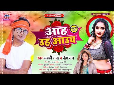 Aah Uh Aauch || Lucky Raja || आह उह आउच || धमाकेदार आर्केस्ट्रा स्पेशल गाना 2021 - YouTube