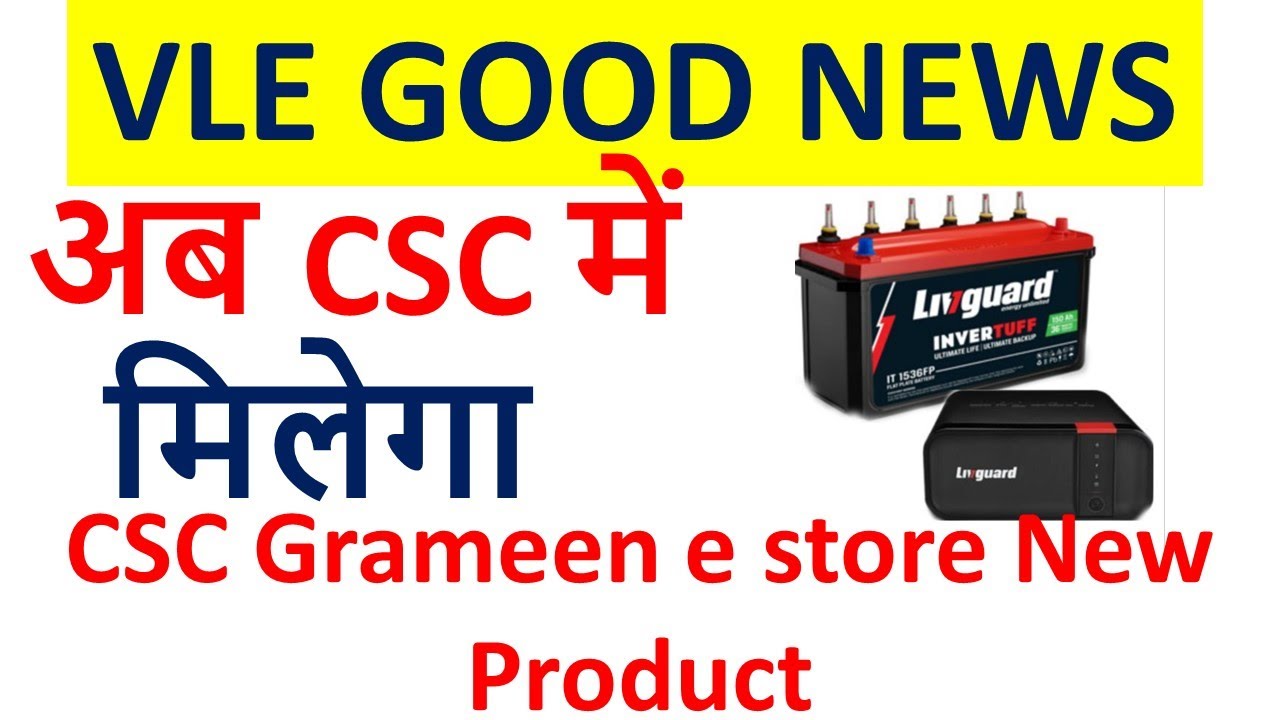 CSC Grameen e store New Product Live | LIVGUARD INVERTER OR BATTERY IN ...