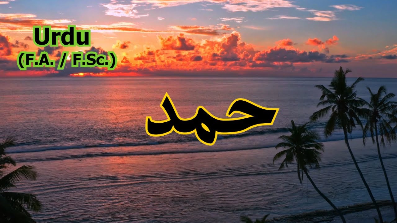 Online College Lecture - Urdu- 2nd Year - Hamad حمد - YouTube