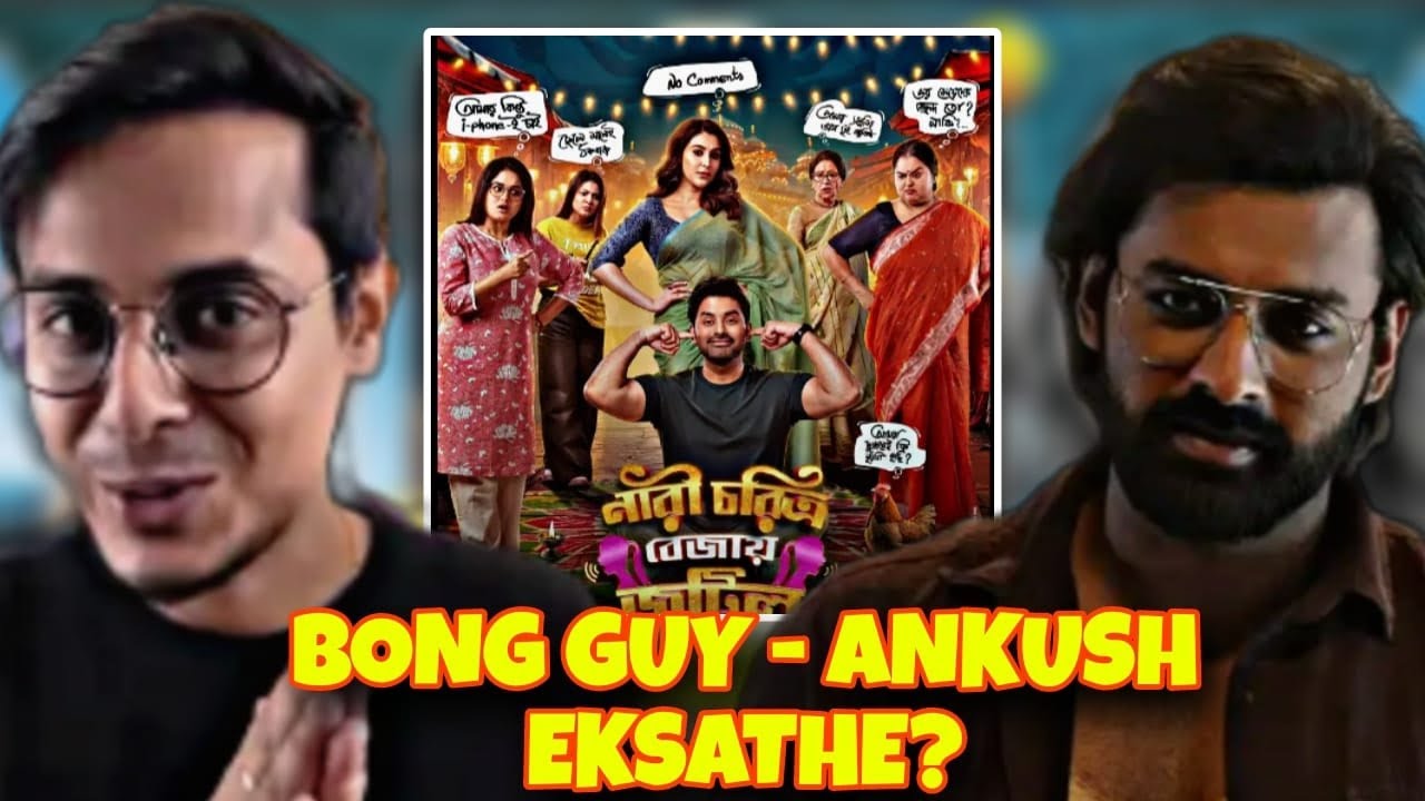 Bong Guy - Ankush একসাথে সিনেমা?💥Ankush এর সিনেমা Hit করতে Kiran Dutta কে প্রয়োজন?🤯Mirza 2 আসবে ...