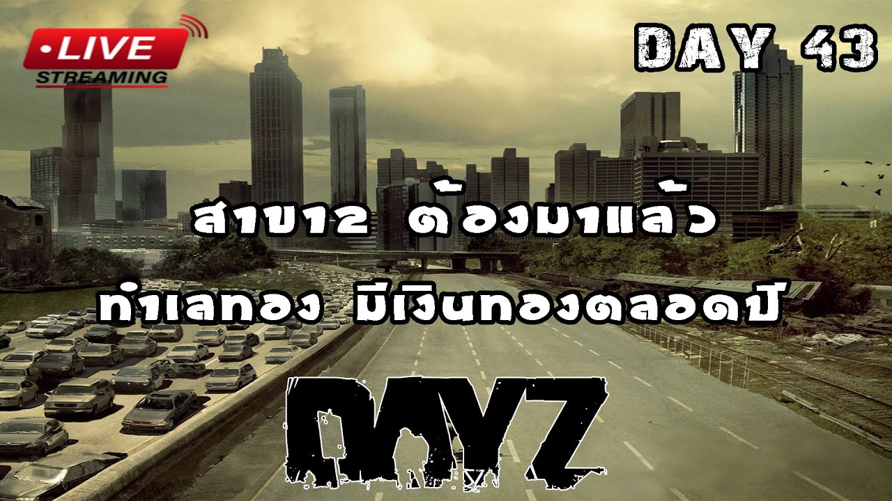 [EP.43]DayZ Chernarus ขยายสาขากันเถอะ - YouTube