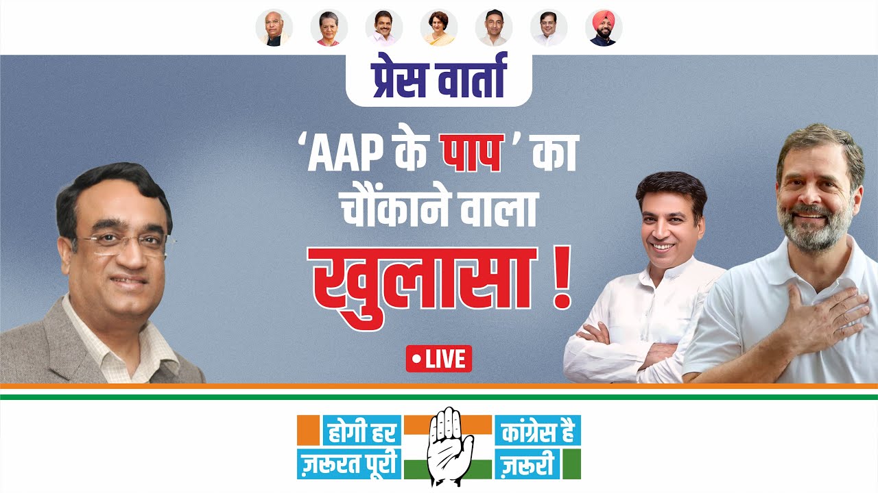 Live Press Briefing by Sh Ajay Maken Mp, Treasurer AICC at DPCC Office ...