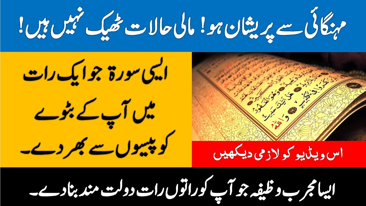 Read this Surah | Double your Wealth in one Night | No Empty Purse ...