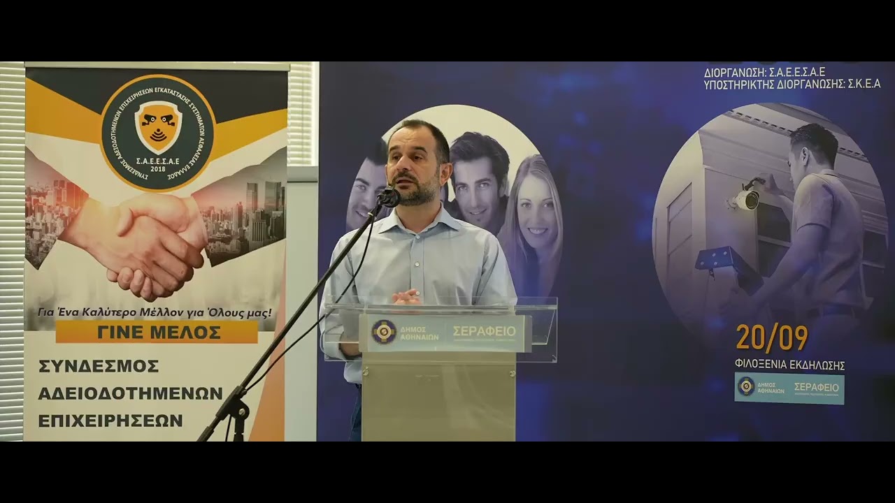 ΗΜΕΡΑ ΚΑΡΙΕΡΑΣ 2023 Τεχνικών Συστημάτων Ασφάλειας - YouTube