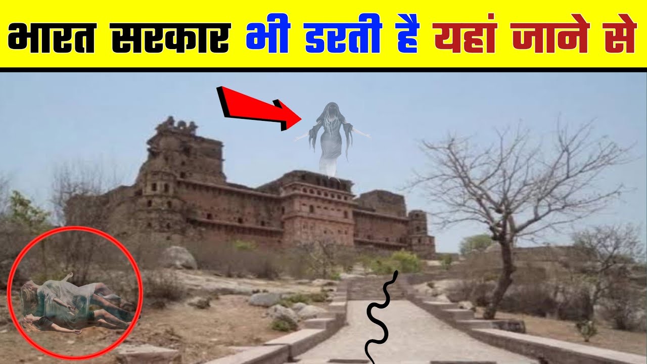 भारत सरकार भी डरती है यहां जाने से 10 most mysterious fort of india ...