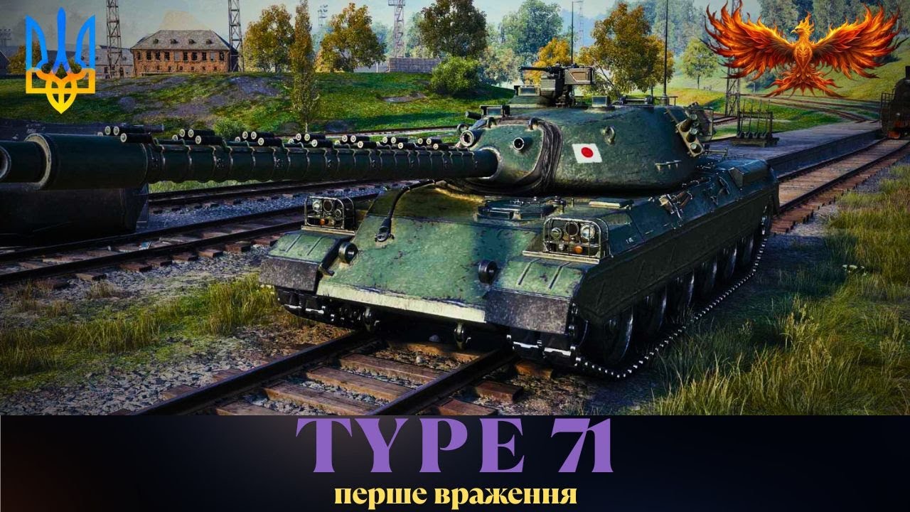 |WOT| TYPE 71 моя думка | - YouTube