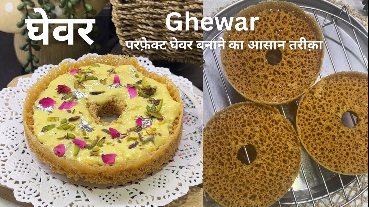 Easy Ghevar Recipe | तीज स्पेशल | घेवर बनाने का आसान तरीक़ा ...