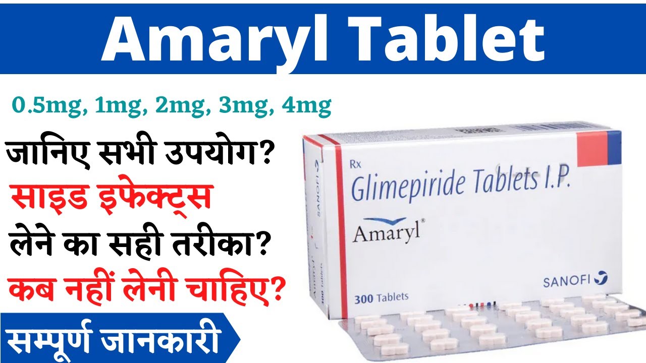 Amaryl Tablet | Amaryl Tablet 0.5 mg, 1mg, 2mg, 3mg, 4mg Uses, Side ...