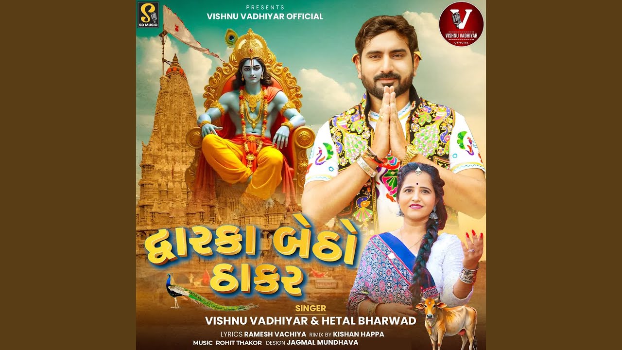 Dwarka Betho Thakar - YouTube