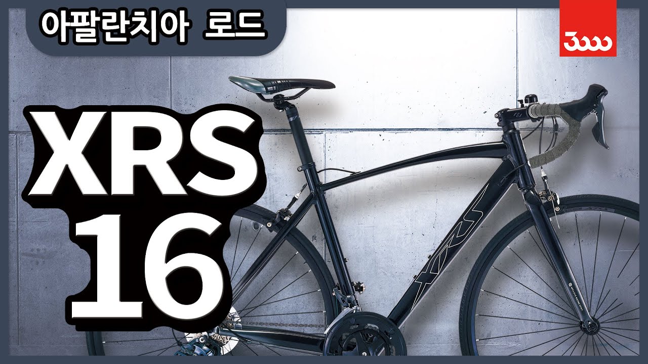 21년 삼천리 아팔란치아 로드자전거 XRS 16 제품 소개 - YouTube