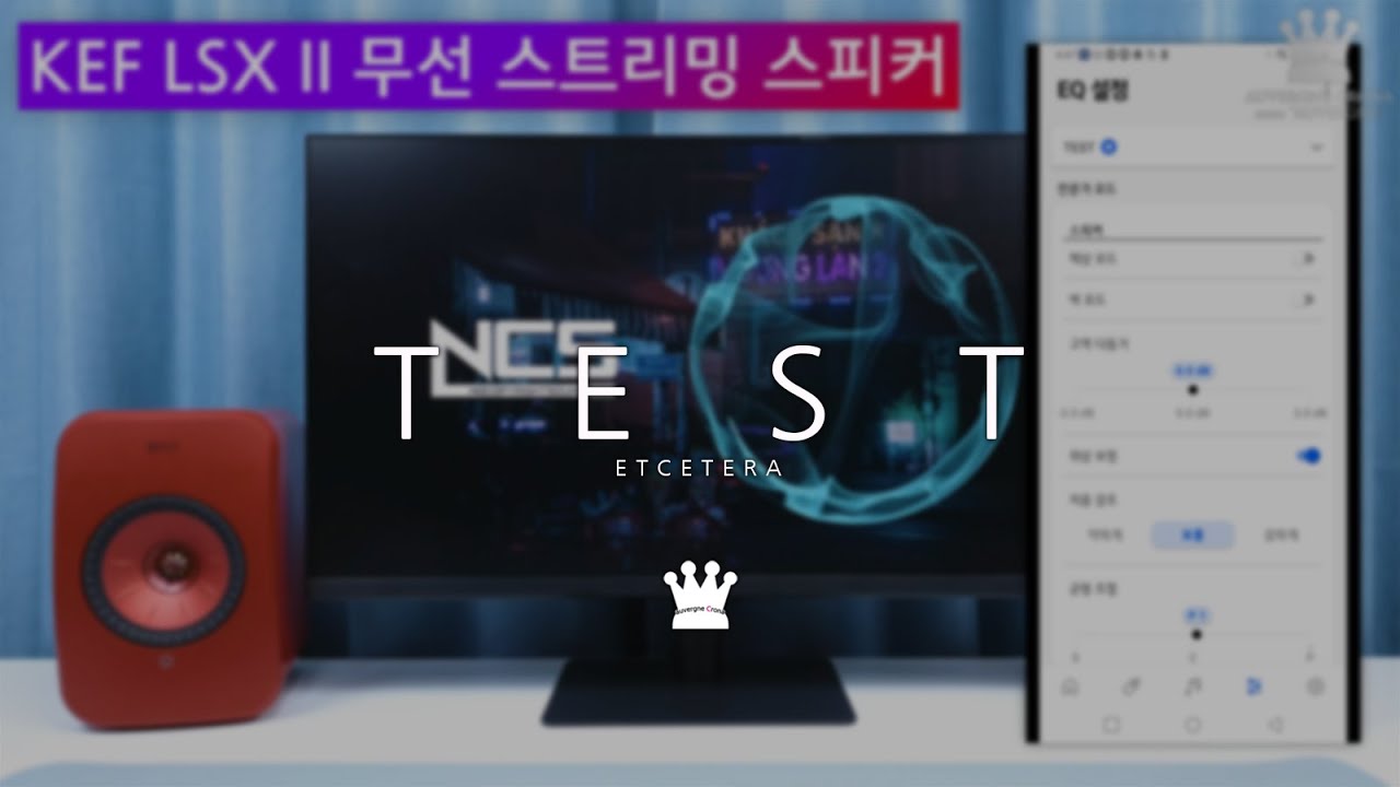 KEF LSX II 스트리밍 무선 블루투스 스피커, KEF Connect EQ설정 - YouTube