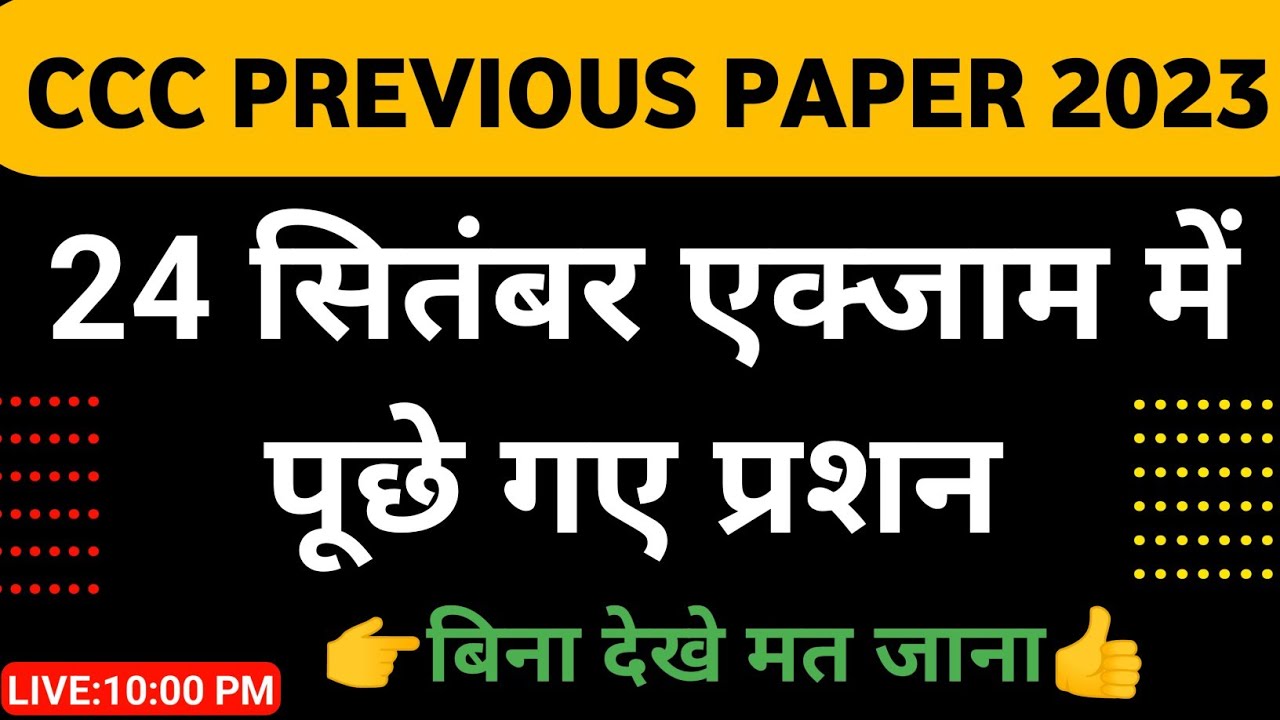 CCC PREVIOUS PAPER | 24 SEPTEMBER 2023 | 24 SEPTEMBER CCC EXAM ...