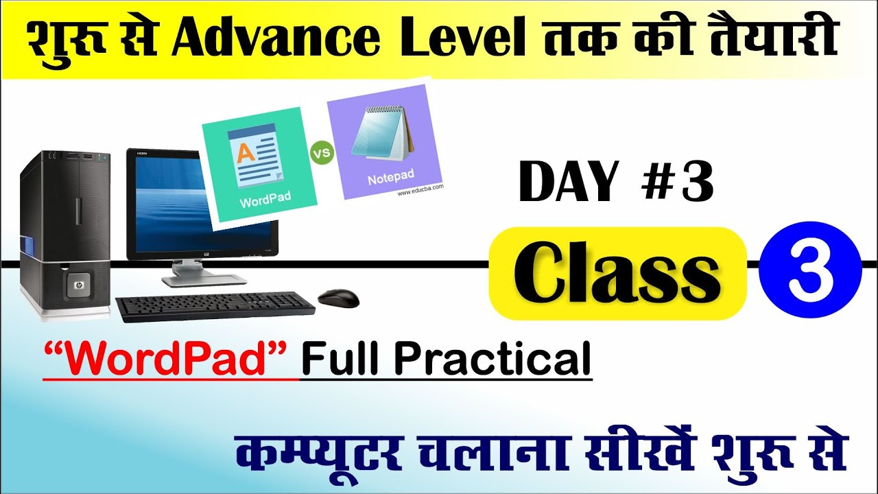 Computer Class-3 || WordPad चलाना सीखे || Computer Practical Class || # ...
