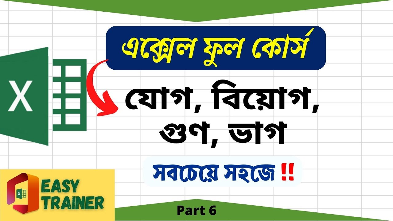 How To Do Basic Math In Excel Addition Subtraction Multiplication How To Do Basic Math In Excel Addition Subtraction Multiplication