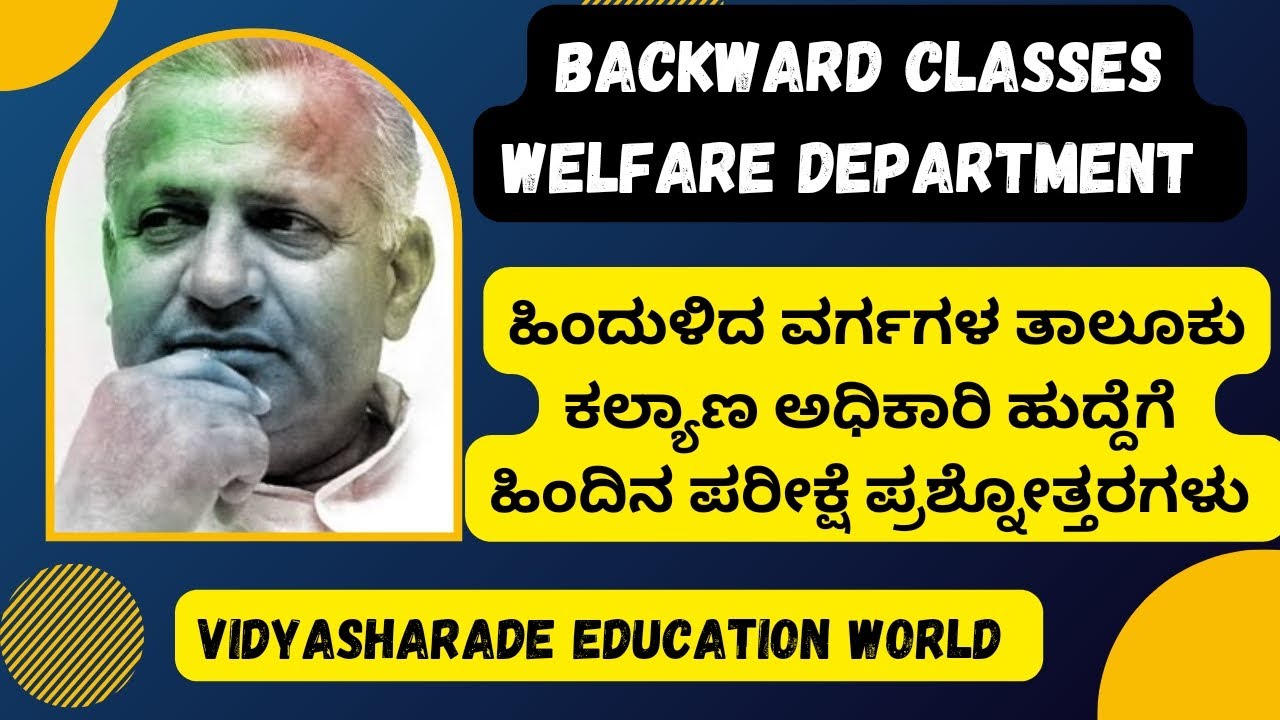 Backward classes welfare Department/MCQ questions KPSC Group B post ...