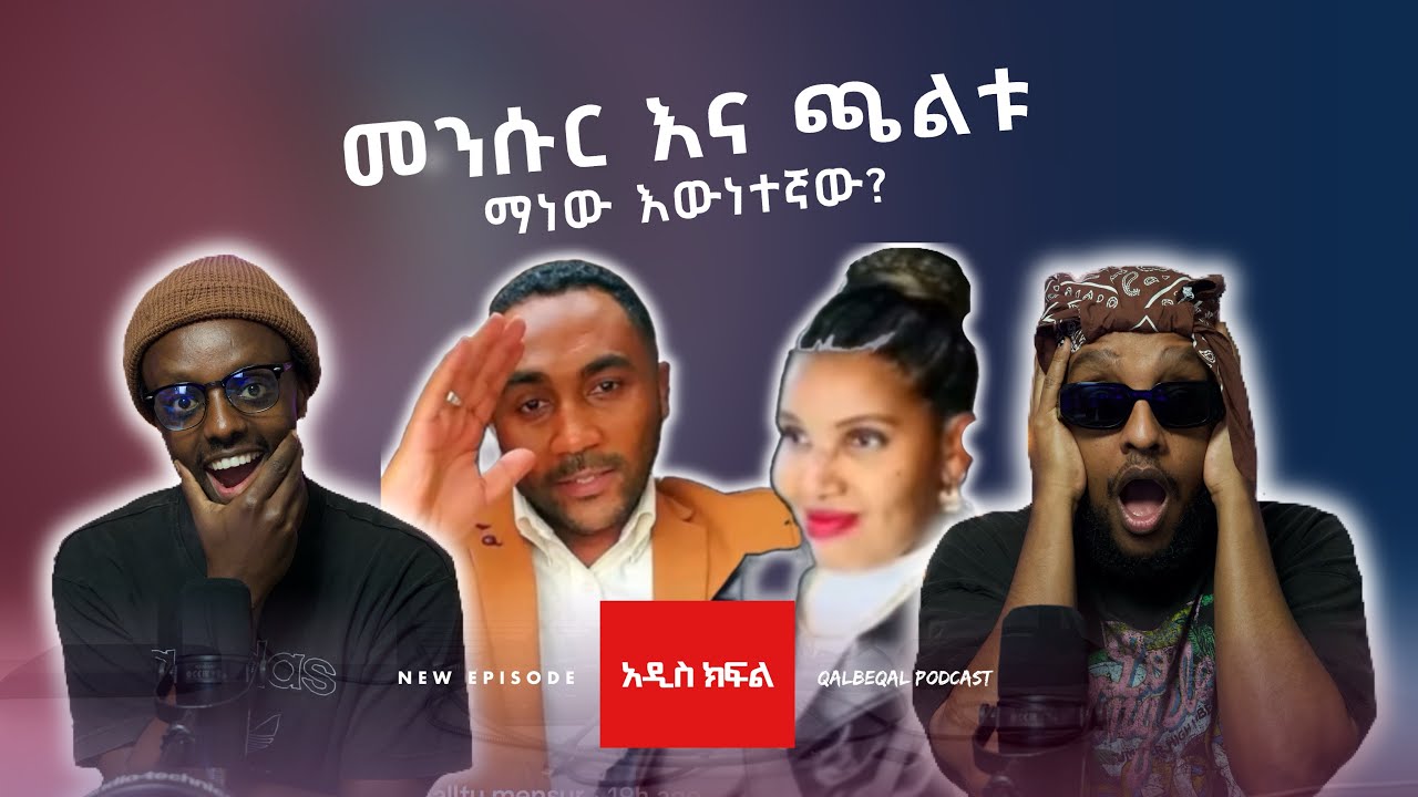 መንሱር እና ጫልቱ Mensur and Chaltu - YouTube