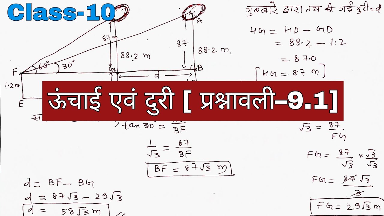 Class-10,Ch–9,Ex–9.1, त्रिकोणमिति के अनुप्रयोग, solution||Class-10 ...