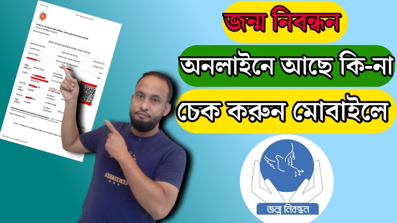 জন্ম নিবন্ধন অনলাইন চেক ডাউনলোড | jonmo nibondhon online check 2024 ...