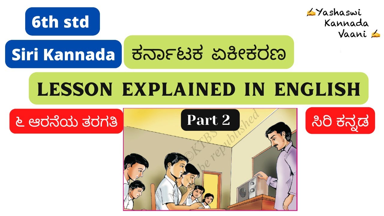CBSE 6th Std Karnataka Aekikarana PART 2 IN ENGLISH cbse-6th-std-karnataka-aekikarana-part-2-in-english