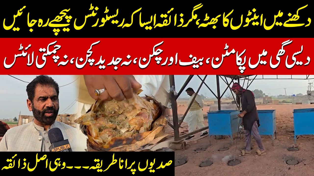 Punjabi Traditional Cooking in Brick Kiln | Desi Ghee Mutton, Beef ...