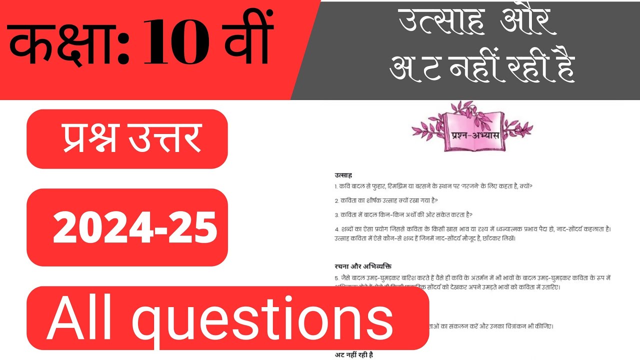Utsah Aur At Nahi Rahi Hai Hindi Class 10 Question Answer utsah-aur-at-nahi-rahi-hai-hindi-class-10-question-answer