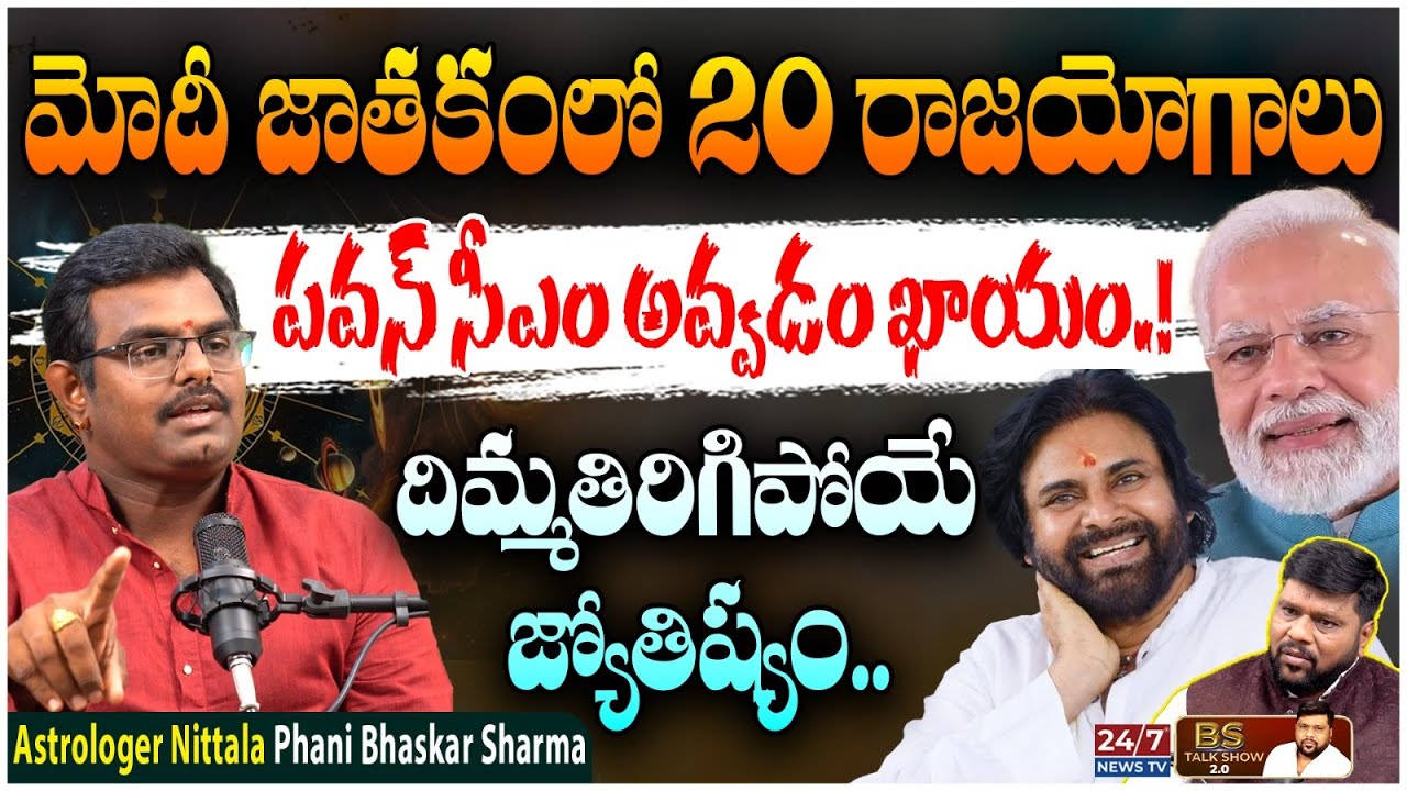 Astrologer Nittala Phani Bhaskar Sharma Sensational Horoscope On PM ...