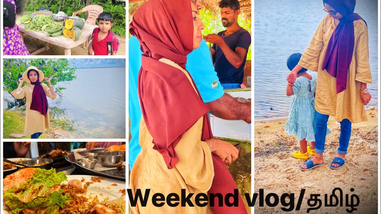 வாழைச்சேனையில் நான் சந்தித்த ஒரு நல்ல குடும்பம் 🤩weekend outing vlog வாழைச்சேனையில் ஒருநாள் ...