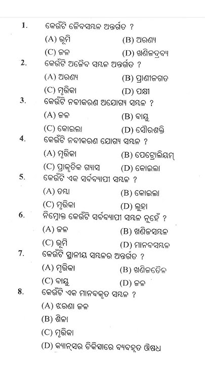 Class 8 geography chapter 1 | sambala | resource | mcq | odia medium - YouTube