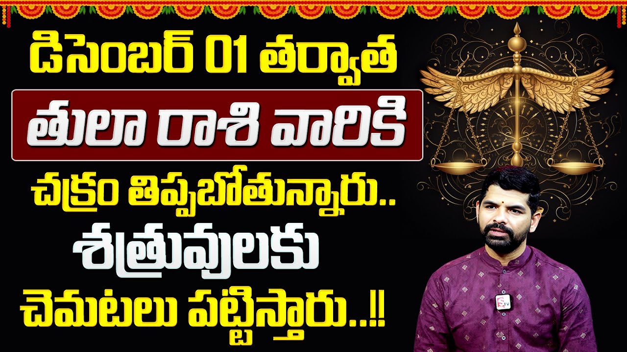 Suresh : Thula Rasi Phalalu Telugu December 2024 | December Rasi ...