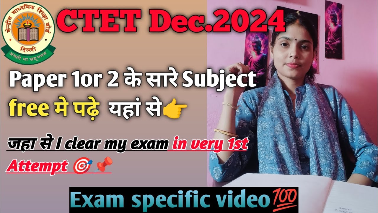 अब की बार CTET पार 🎯|This is how i qualify my ctet exam in 1st Attempt ...