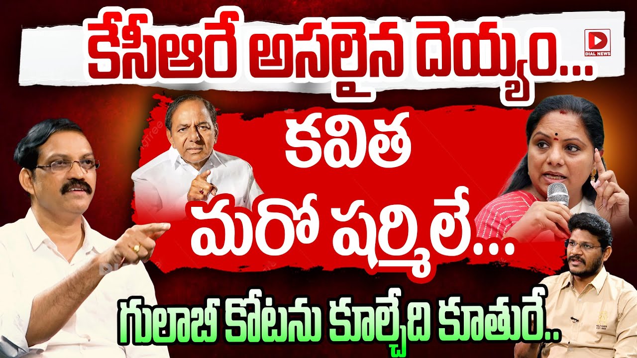 Telangana Vittal FIRING Interview On MLC Kavitha Letter Hot Seat With Vijay Sadhu || Dial News ...